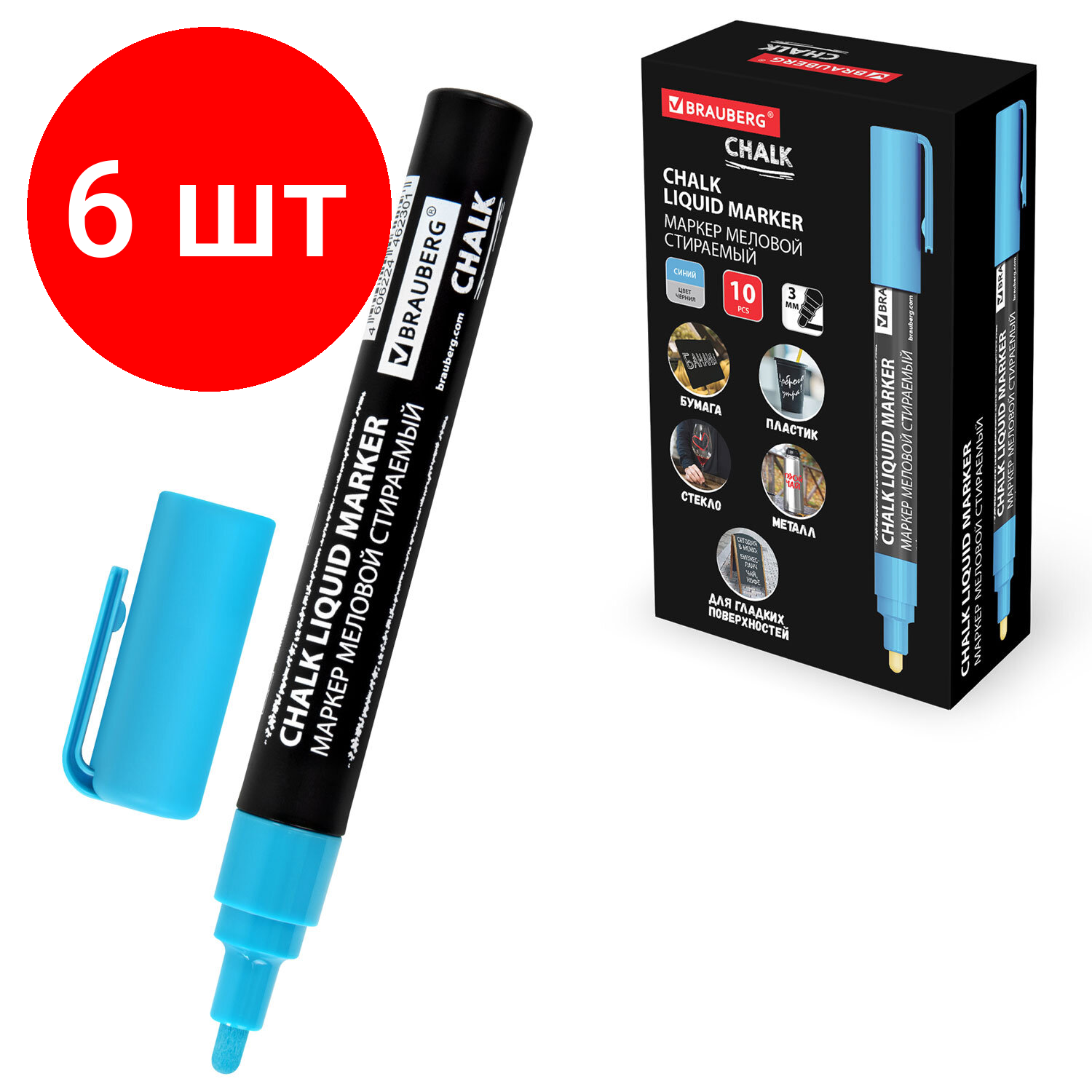 Комплект 6 шт, Маркер меловой CHALK LIQUID MARKER, синий, 3 мм, стираемый, BRAUBERG "CHALK", 152592