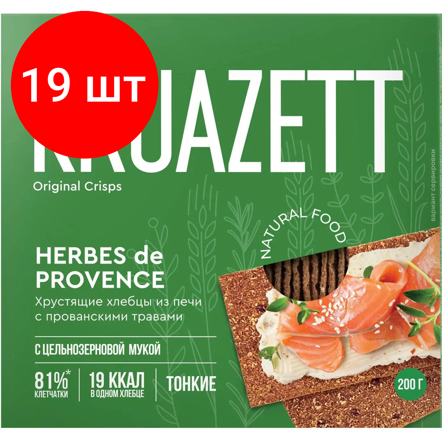 Комплект 19 штук, Хлебцы Круазетт ржано-пшеничные тонкие с прованскими травами, 200г