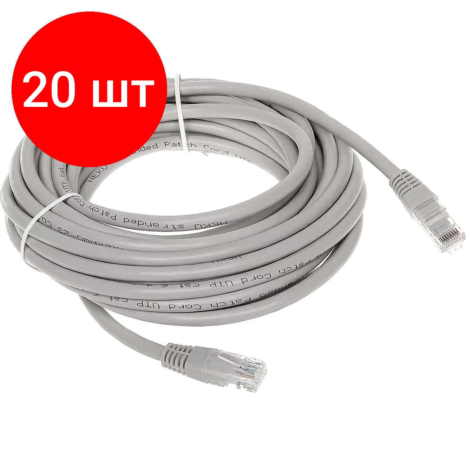 Комплект 20 штук, Патч-корд ExeGate UTP-RJ45-RJ45-5e-CU-10M-GY, 5e, 10м, серый