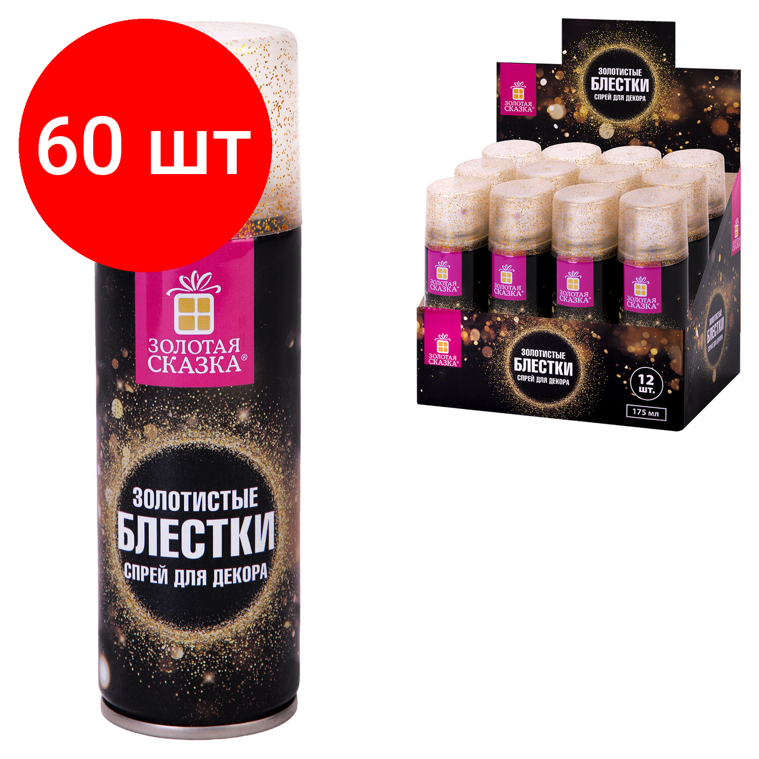 Комплект 60 шт, Блёстки для декора в спрее золотистые, 175 мл, золотая сказка, 592283