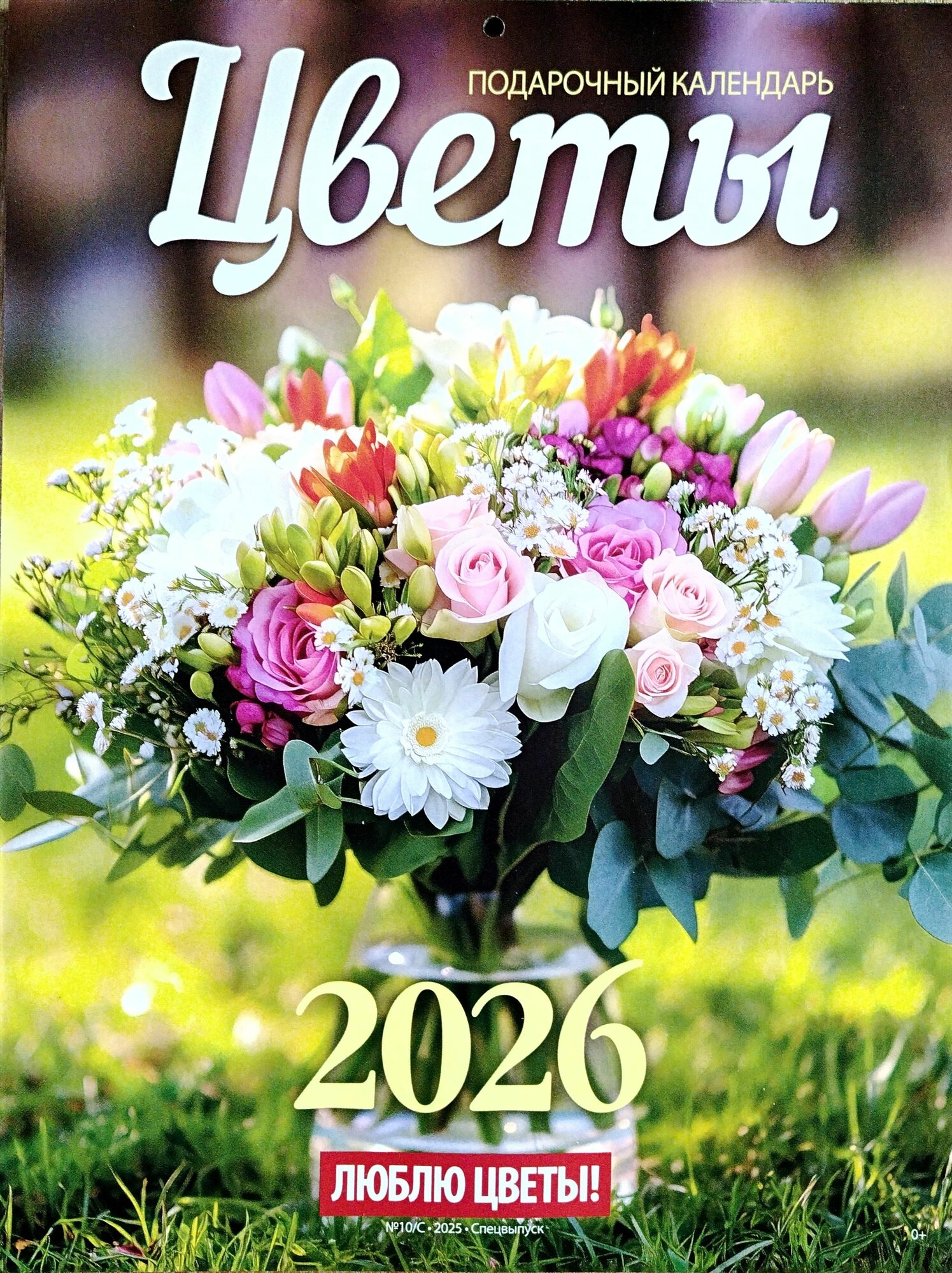 Календарь 2026 настенный 30*23 см "Цветы" "ИД Вкусный мир"