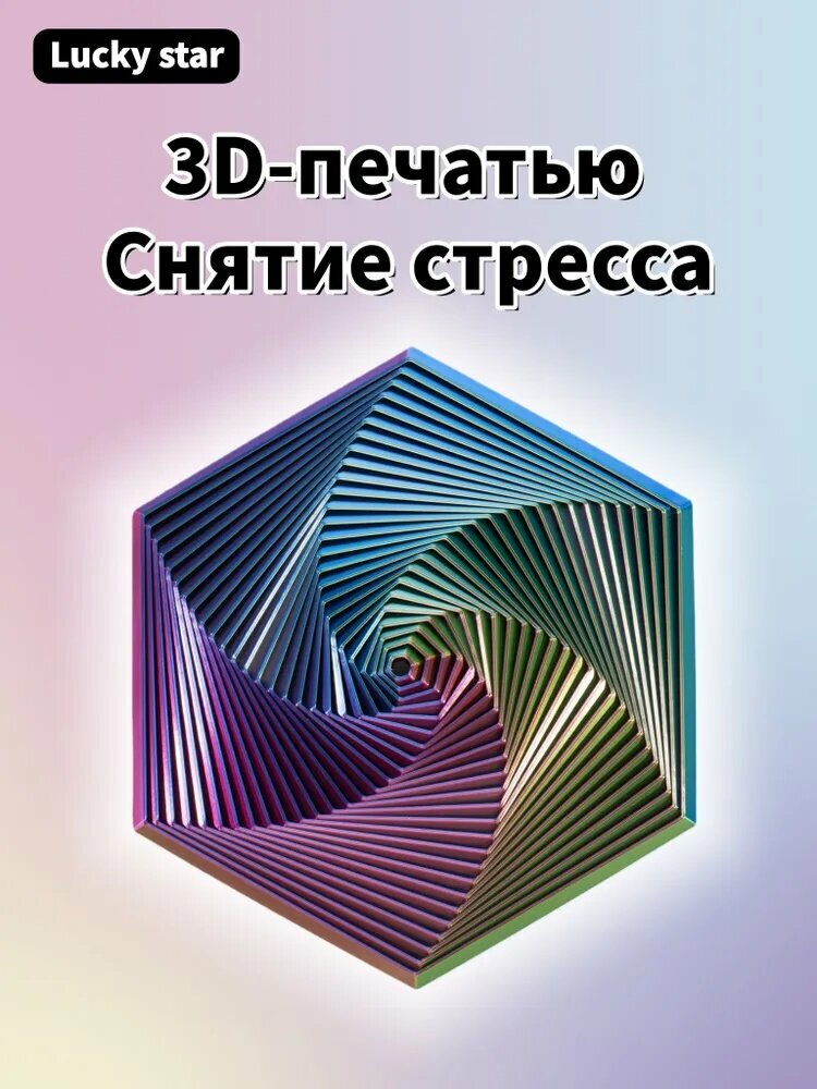 Снятие стресса, модная игрушка для взрослых и детей, 3D-печатная многоугольная гравитационная спиральная башня