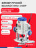 Погружной фрезер BELMASH MRU-2400P, регулировка частоты вращения, 2400Вт, S346A