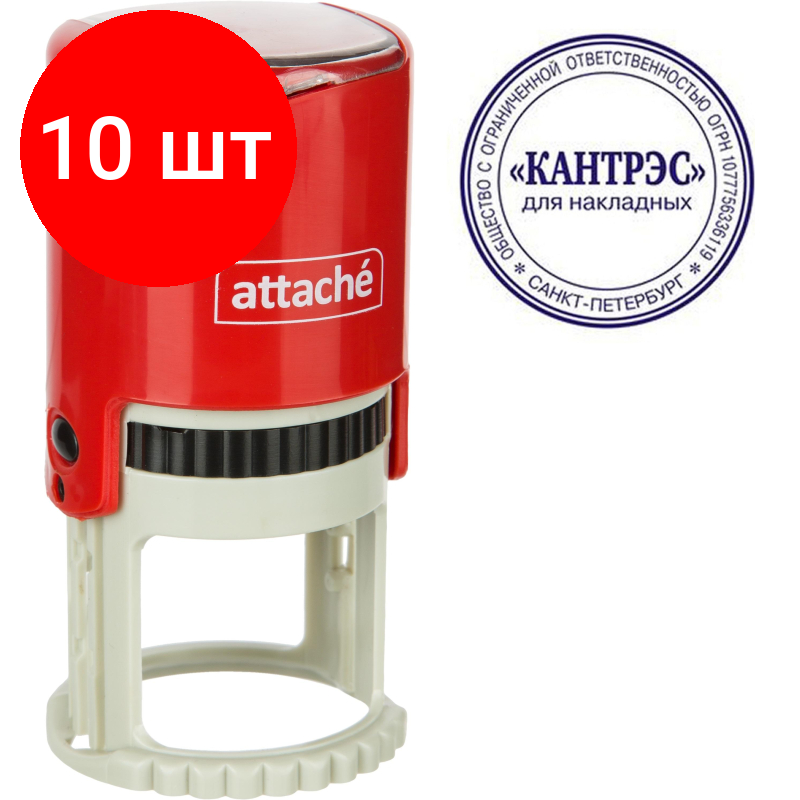 Комплект 10 штук, Оснастка для печати круглая Attache R40 красная 9140