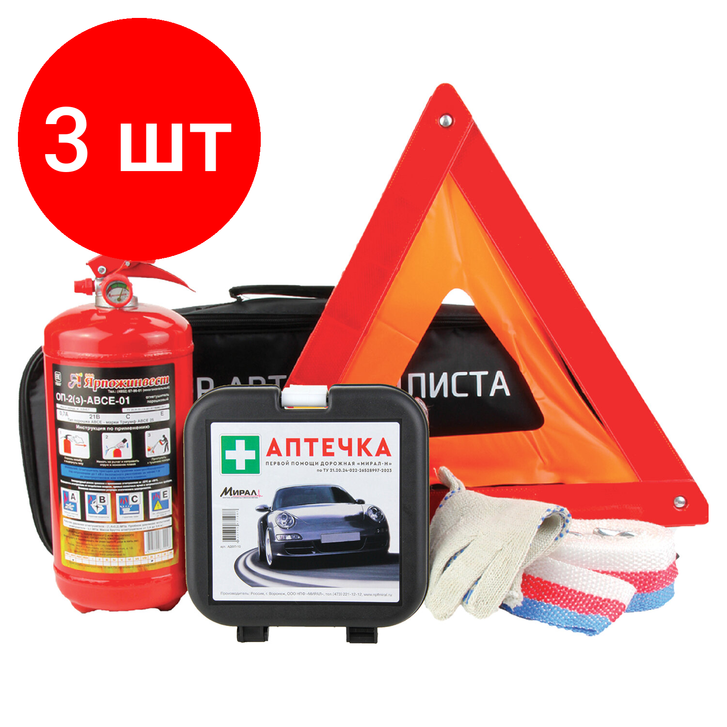 Комплект 3 шт, Набор автомобилиста авто: аптечка мирал, огнетушитель ОП-2, знак аварийный, трос, перчатки, 46442