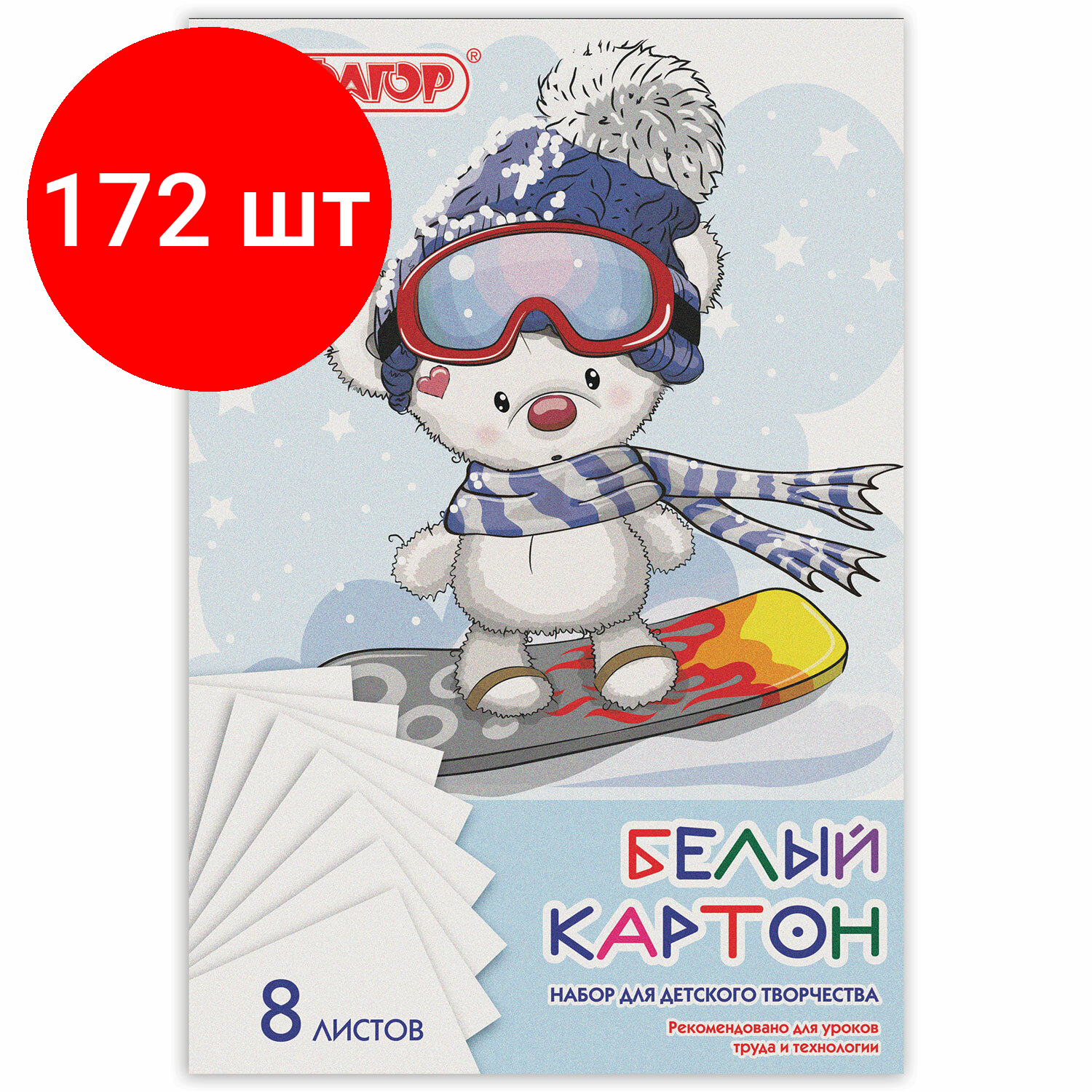 Комплект 172 шт, Картон белый А4 немелованный (матовый), 8 листов, в папке, пифагор, 200х290 мм, "Мишка на сноуборде", 129904