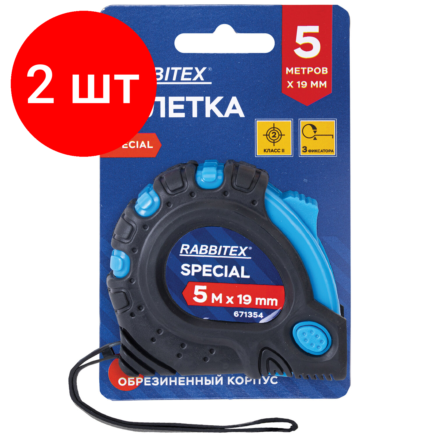 Комплект 2 шт, Рулетка измерительная 5м х 19мм, обрезиненный корпус, 3 фиксатора, RABBITEX Special, 671354