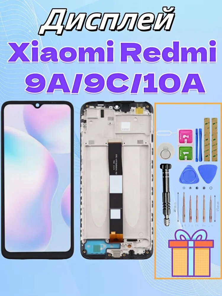 Дисплей Для Xiaomi Redmi 9A,9C,10A в сборе с тачскрином смартфонов модуль набор инструментов С рамкой черное