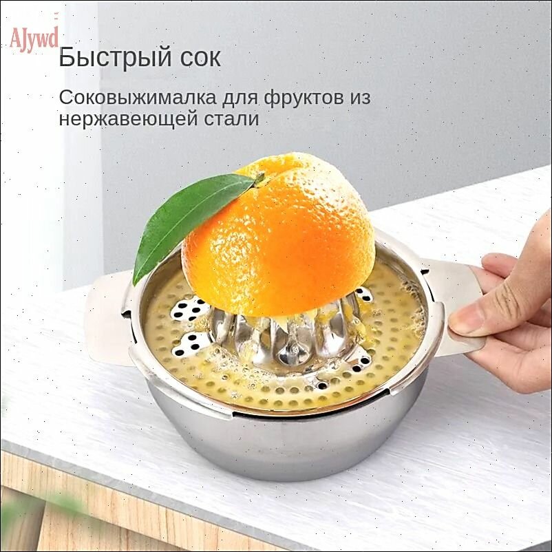 Ручная соковыжималка, 1 шт