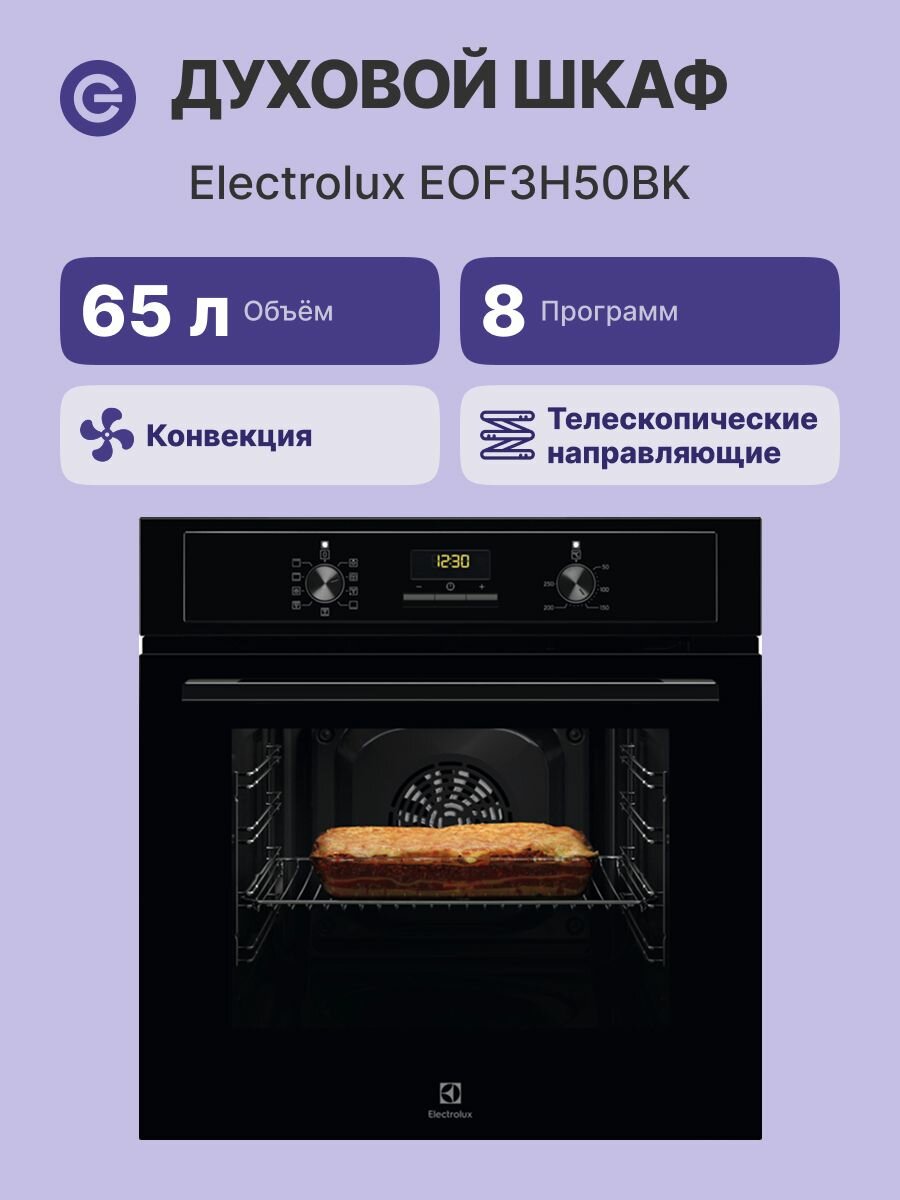 Встраиваемый духовой шкаф ELECTROLUX EOF3H50BK, официальная гарантия