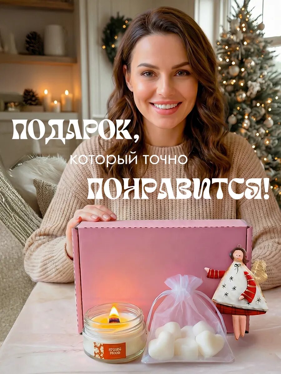 Подарочный набор, с аромасвечой, саше и украшениями для дома