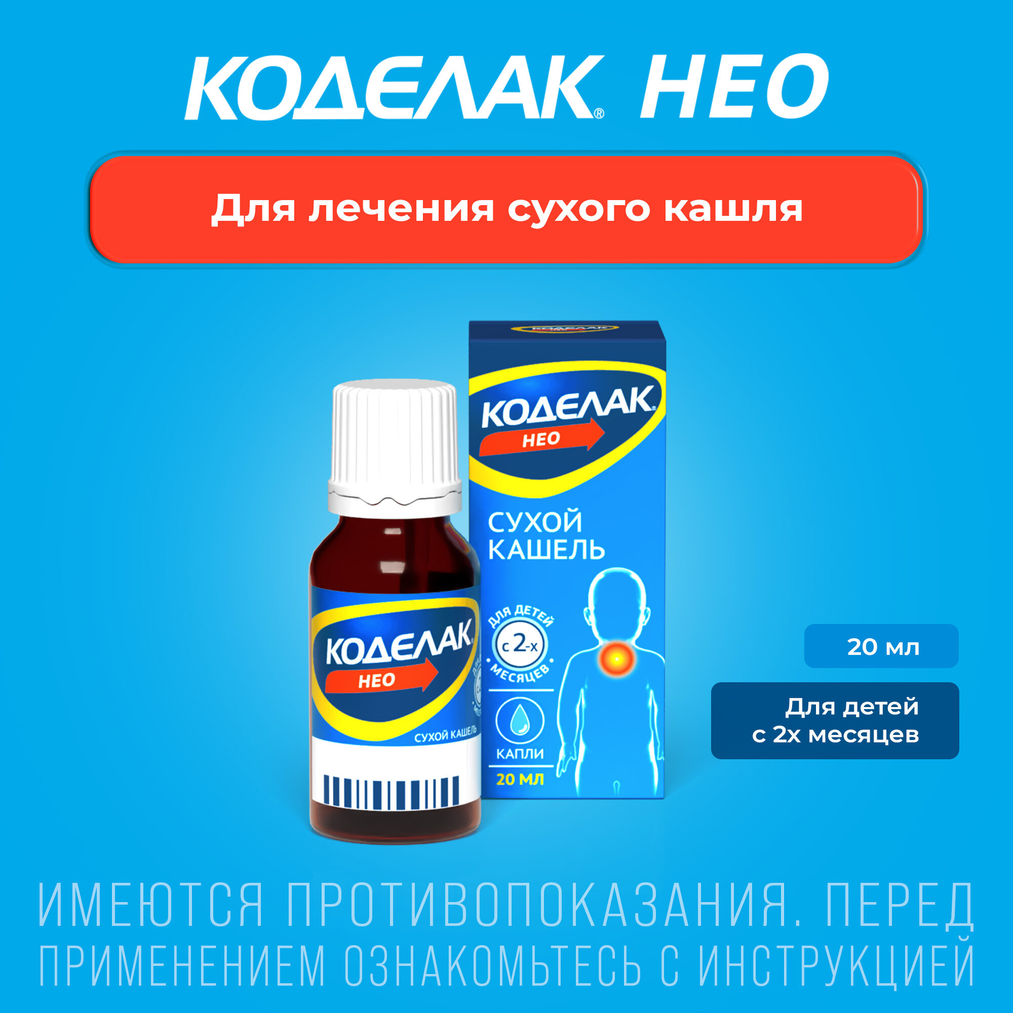 Коделак Нео, капли 5 мг/мл, 20 мл
