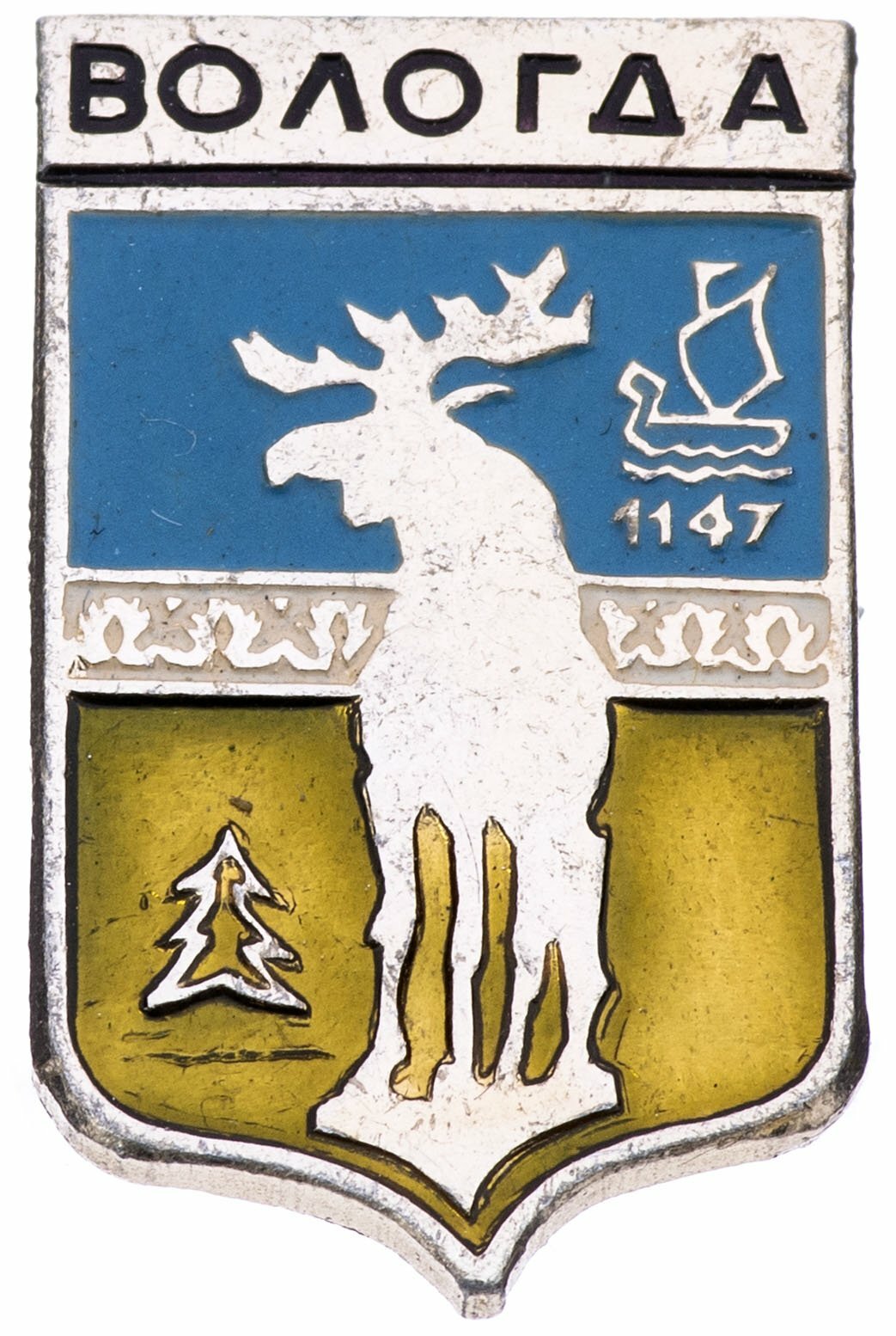 Значок СССР "Вологда", серия "Мытищинская современная", герб, геральдика