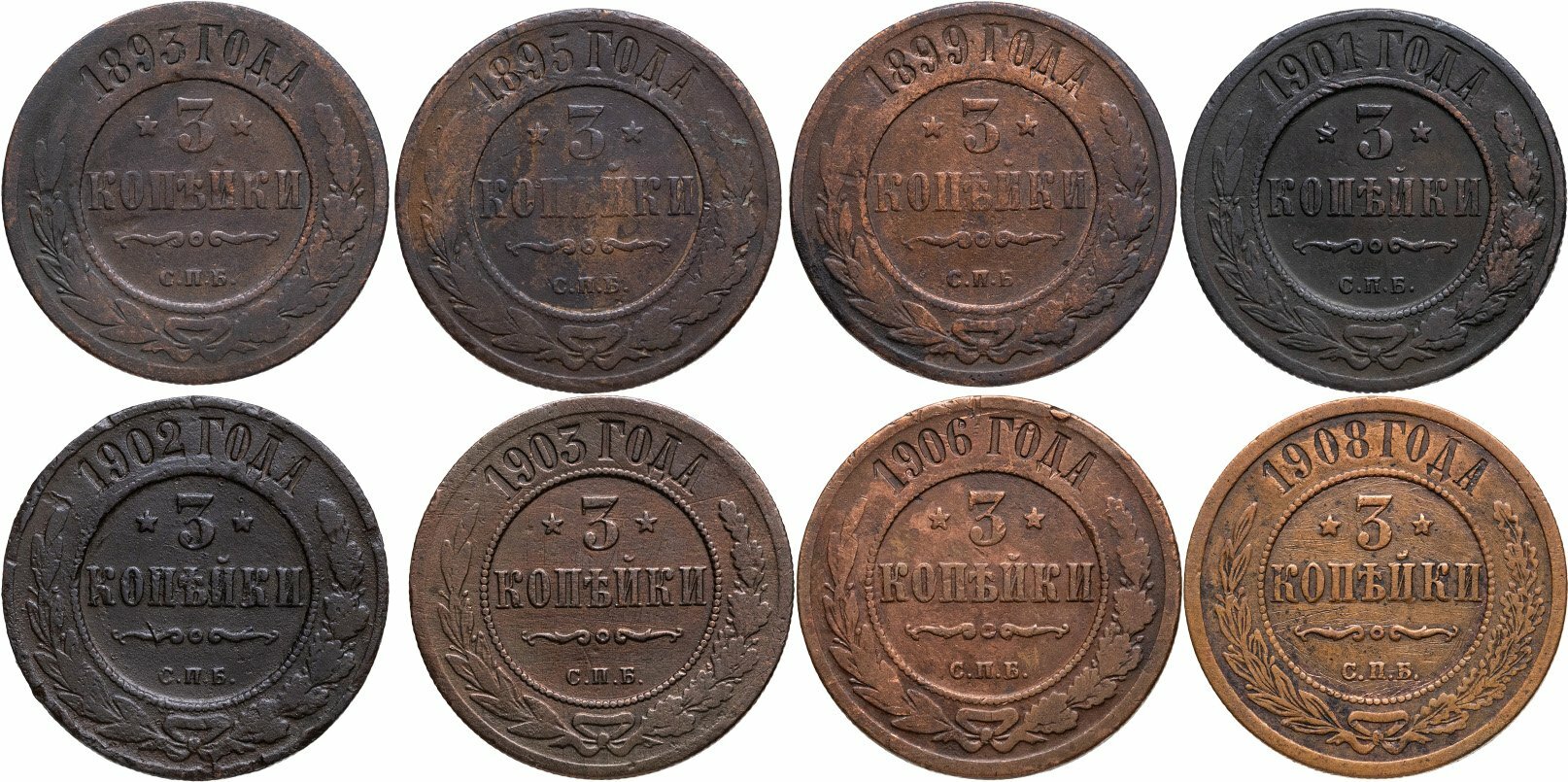 Набор медных монет 3 копейки 1893-1908 СПБ 8 монет без повторов, Медь, в сохранности F-VF