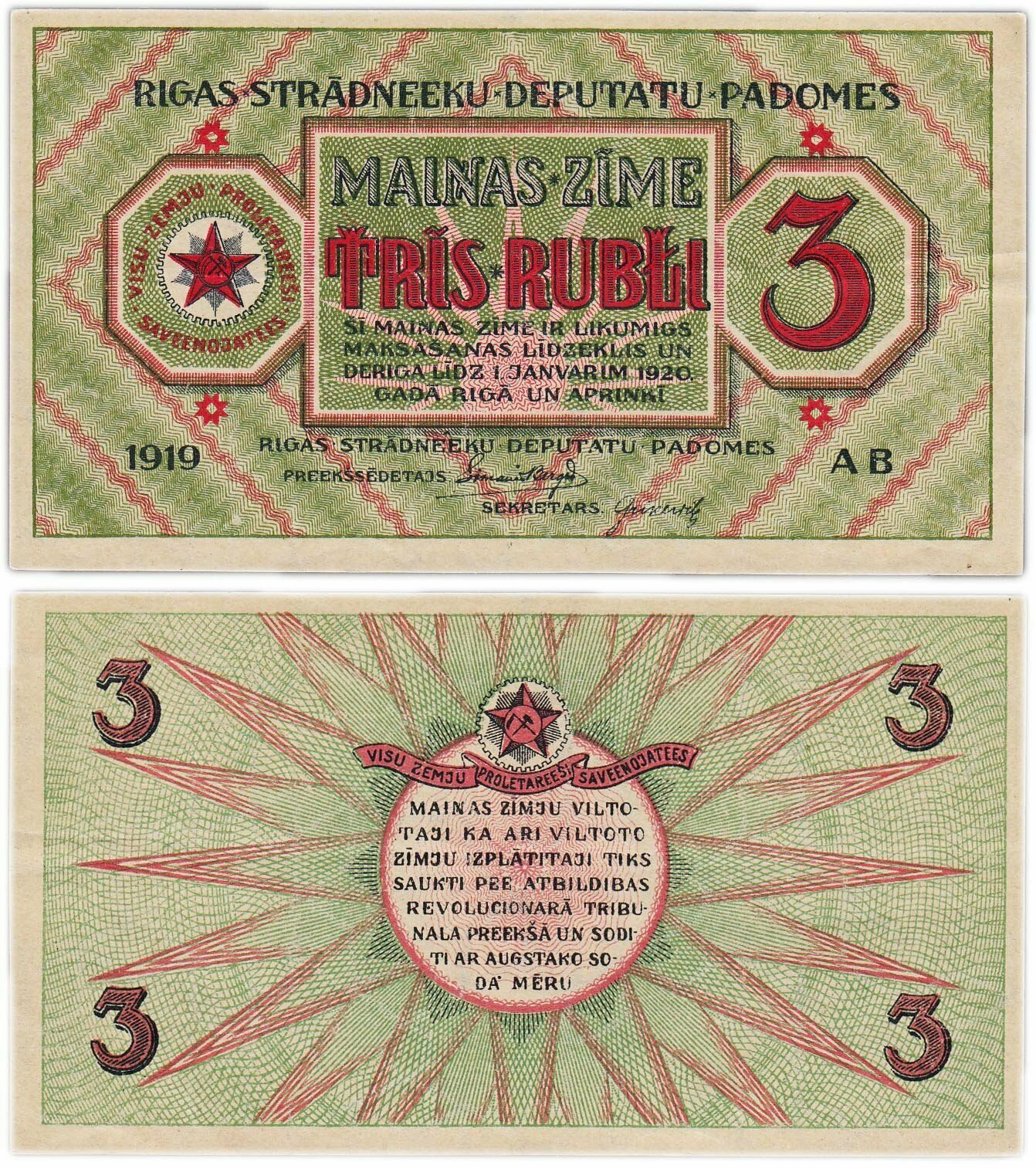 Латвия 3 рубля 1919 1920 года