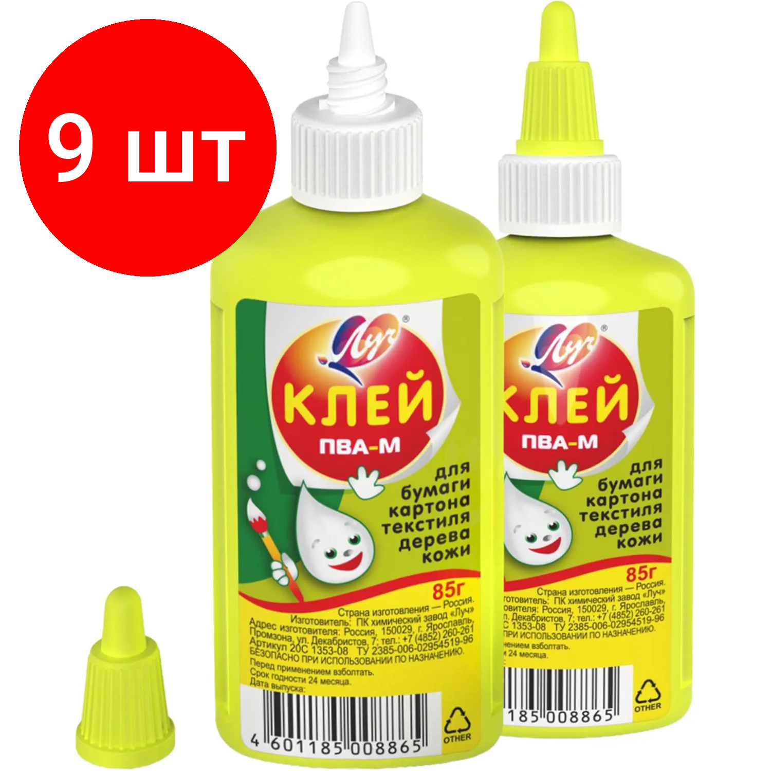 Комплект 9 штук, Клей ПВА школьный Луч-М 85 г. арт. 20С 1353-08