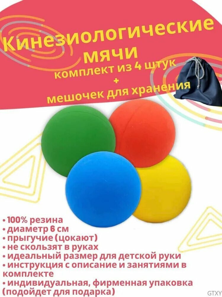 Набор кинезиологических мячей из 4 штук