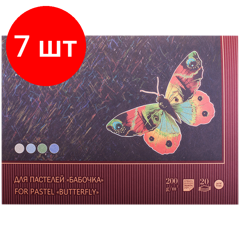 Комплект 7 шт, Планшет для пастелей, 20л, А3 Лилия Холдинг "Бабочка", 200г/м2, 4-х цветная тонированная