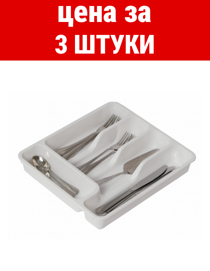 Комплект 3 шт, лоток для столовых приборов широкий белый виолет