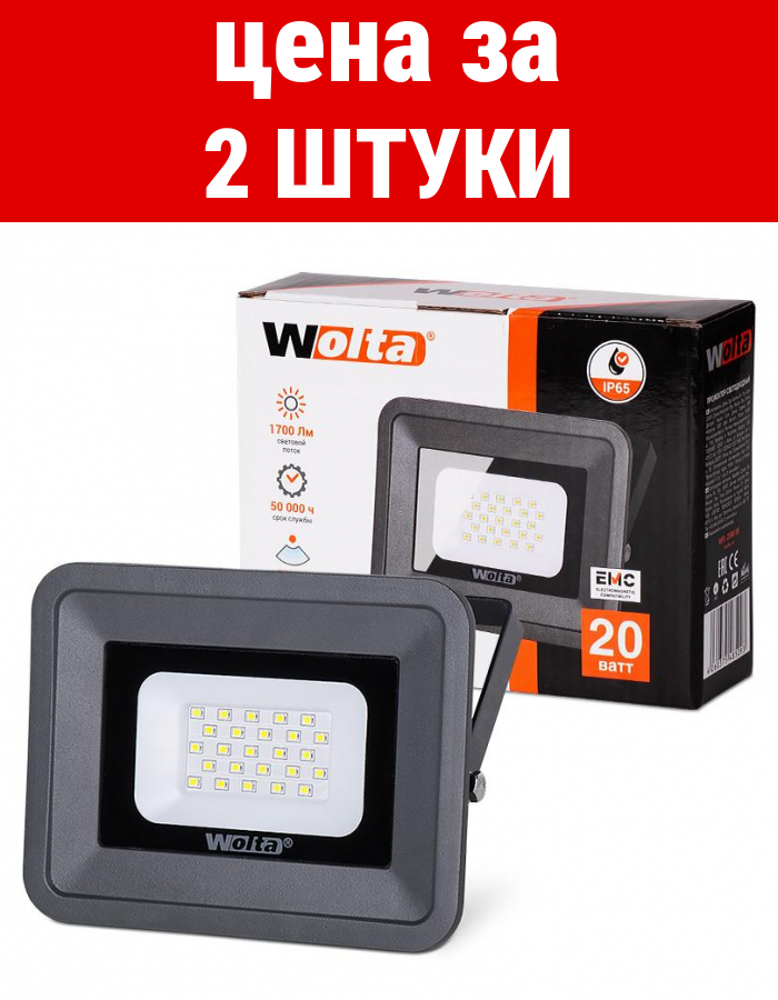 Комплект 2 шт, прожектор светодиодный 20ВТ 5700К WFL-20W/06 SMD IP65 WOLTA