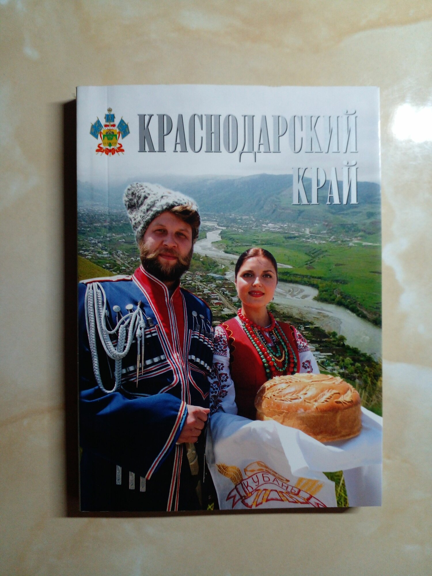 Краснодарский край. Фотоальбом.
