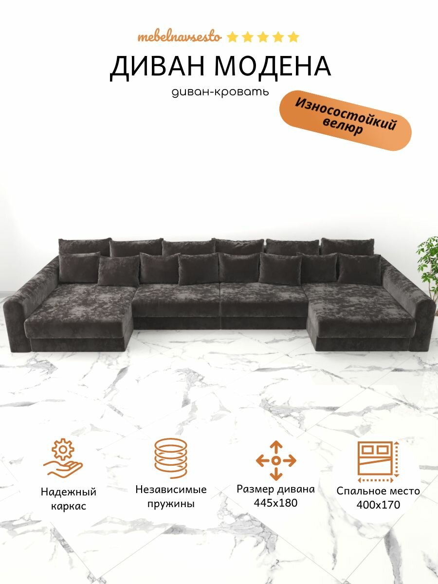 Модена - П-образный раскладной диван, диван кровать, четыре ящика, 445х180 см