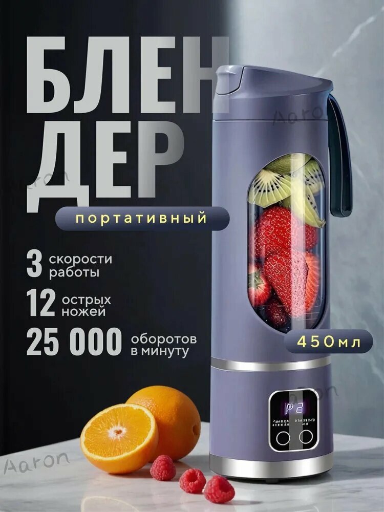 Amato Home Портативный блендер блендер портативный, фиолетовый, сиреневый
