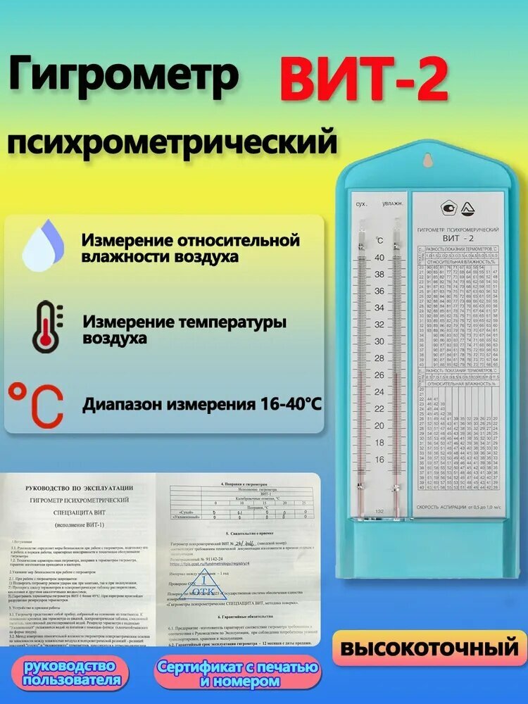 Гигрометр механический