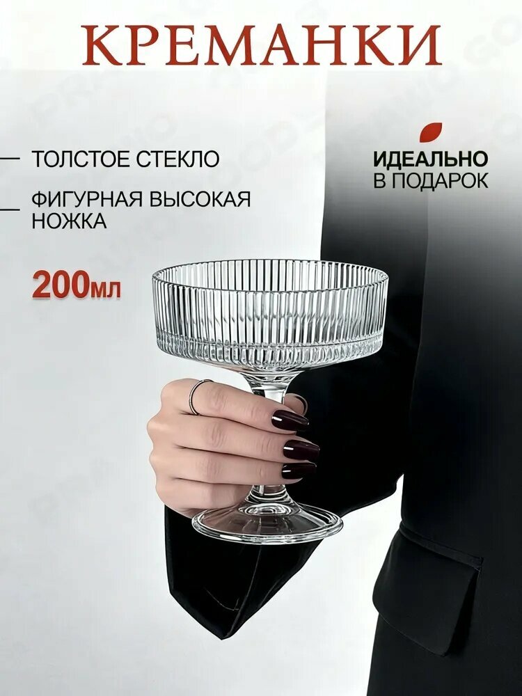 PrawoGoods Креманка, розетка "Креманки набор 1 шт стекло 200 мл рельефная прозрачная", диаметр 10 см, 1 шт
