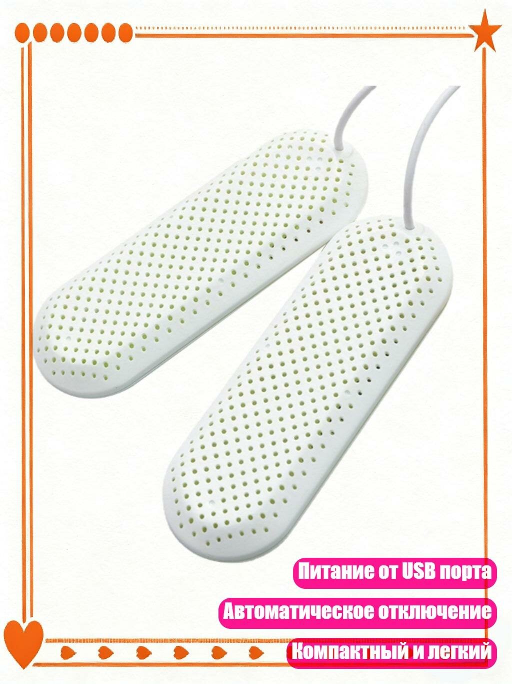 Портативная USB-сушилка для обуви, Белый