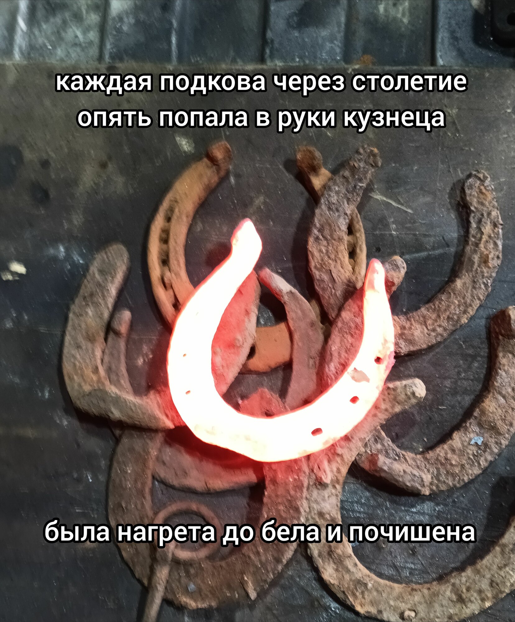 Подкова старинная
