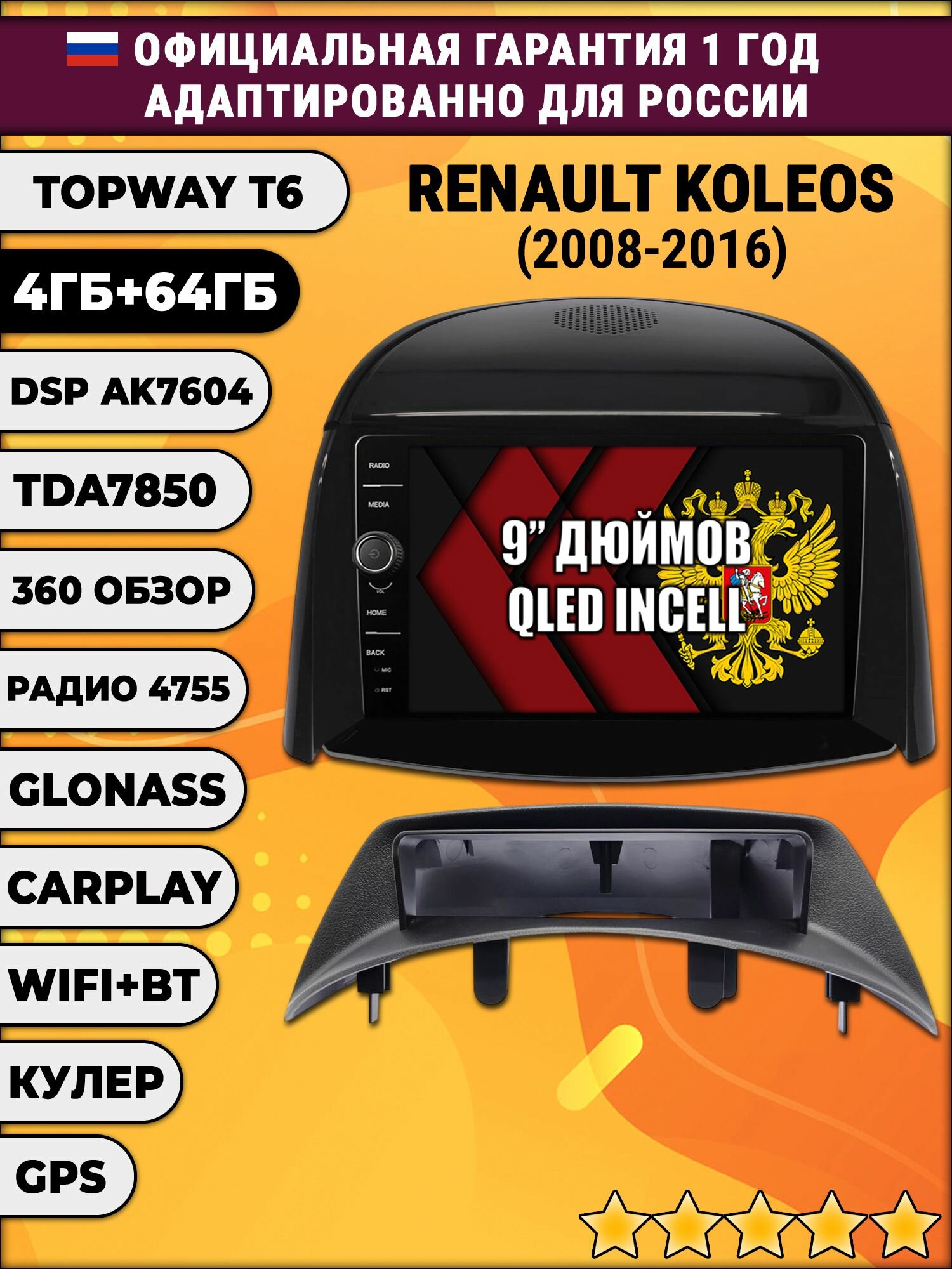 4гб+64гб с DSP и 360 для RENAULT KOLEOS (2008-2016), для комплектации без цветного экрана, Android магнитола с DSP
