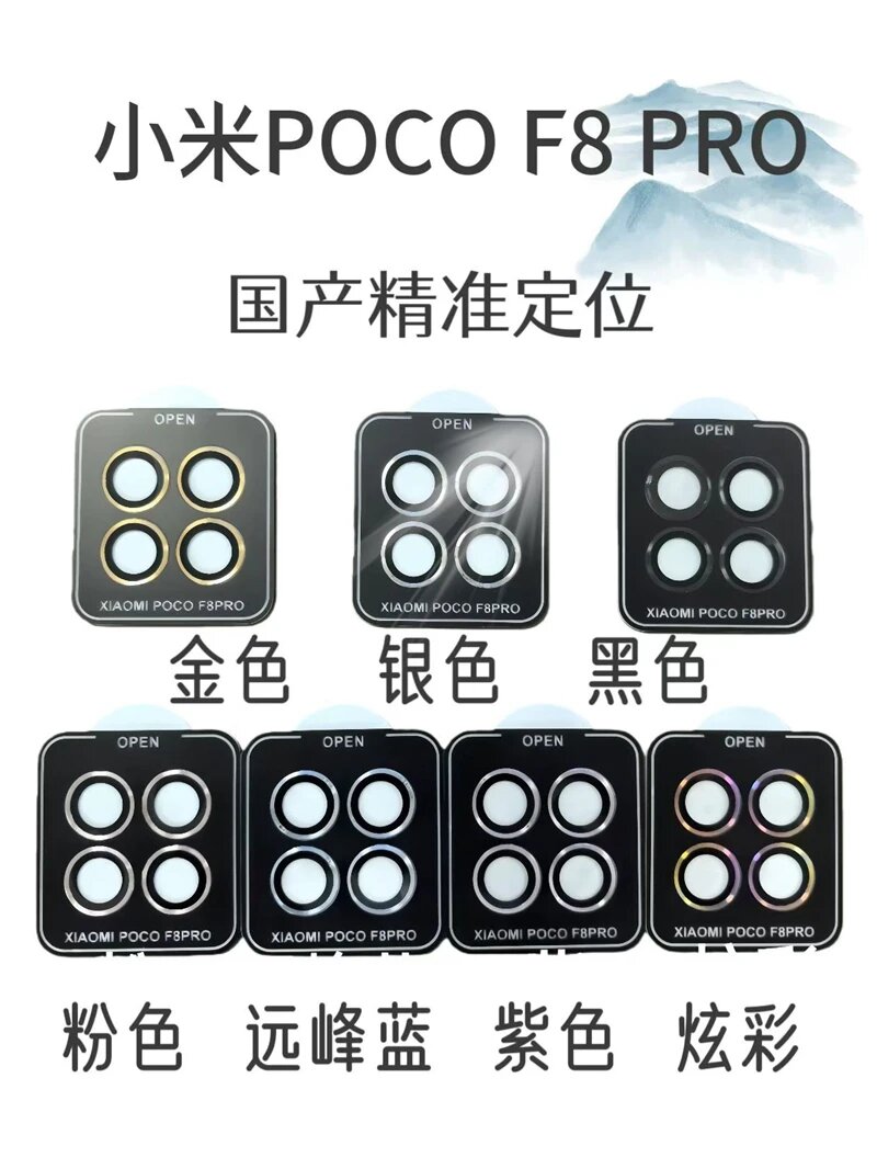 Защитное стекло для камеры Xiaomi POCO F8 F6 M8 X8 X7 X6 Pro Max For POCO F8 Ultra, Черный, Black