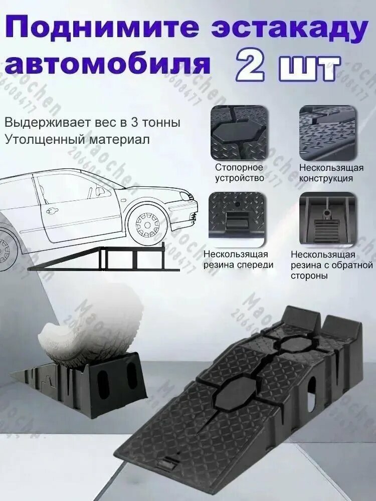 Подъемник автомобильный, нагрузка до 3 т, подъем до 22.1 см