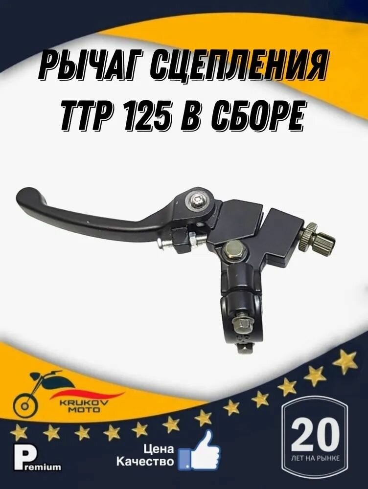 Откидной рычаг сцепления в сборе для питбайка TTR 125 / KAYO-125/140 (CRF801-7L), под тросик 8 мм, черный