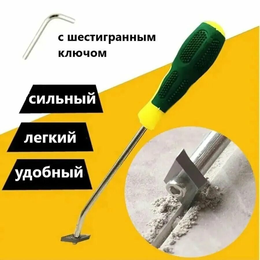 Скребок нож для чистки швов плитки , угловой шпатель для удаления герметика