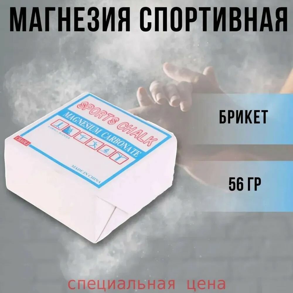 Магнезия 0.056 кг