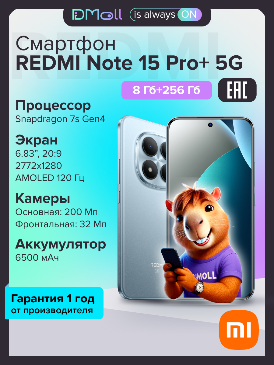 Смартфон REDMI Note 15 Pro+ 5G 8+256 ГБ Glacier Blue