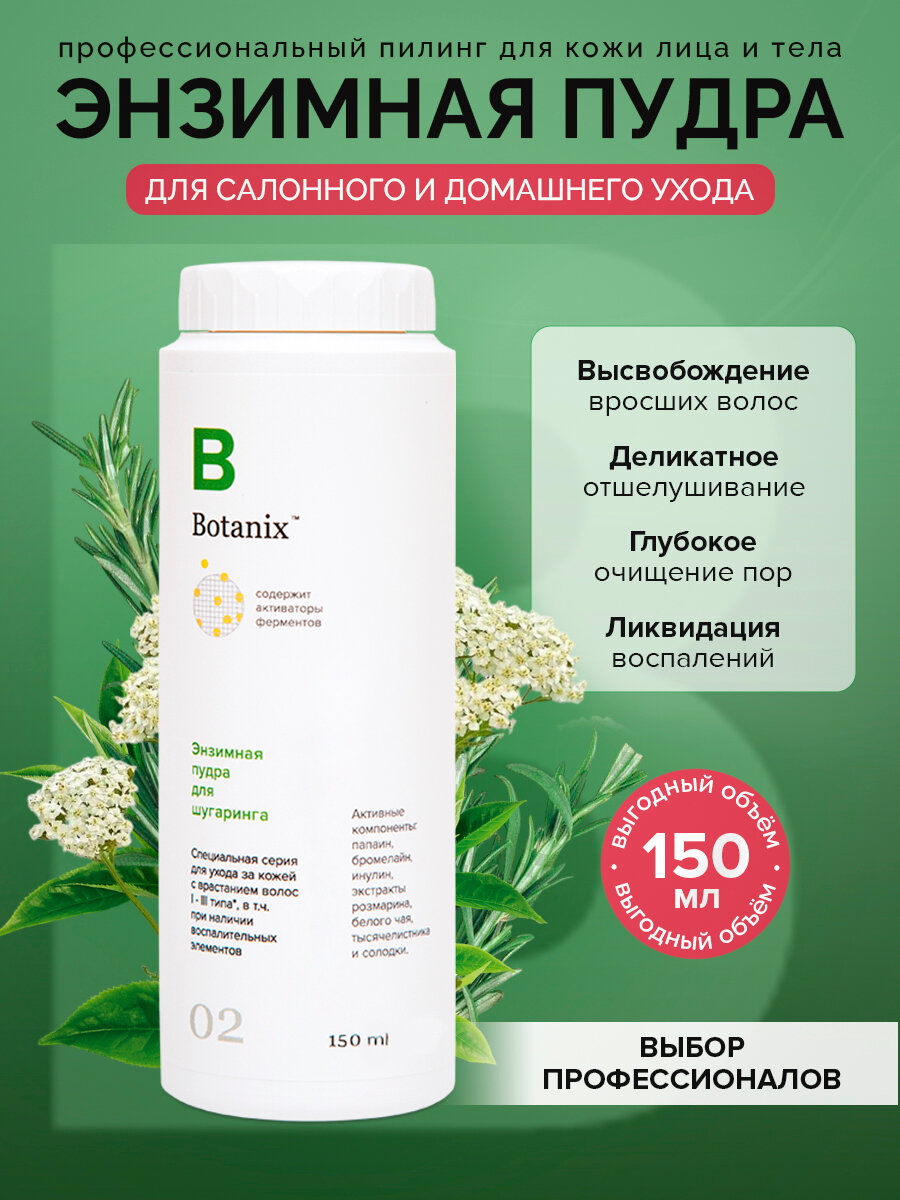 BOTANIX Энзимная пудра для шугаринга и пилинга кожи лица и тела, 100 г