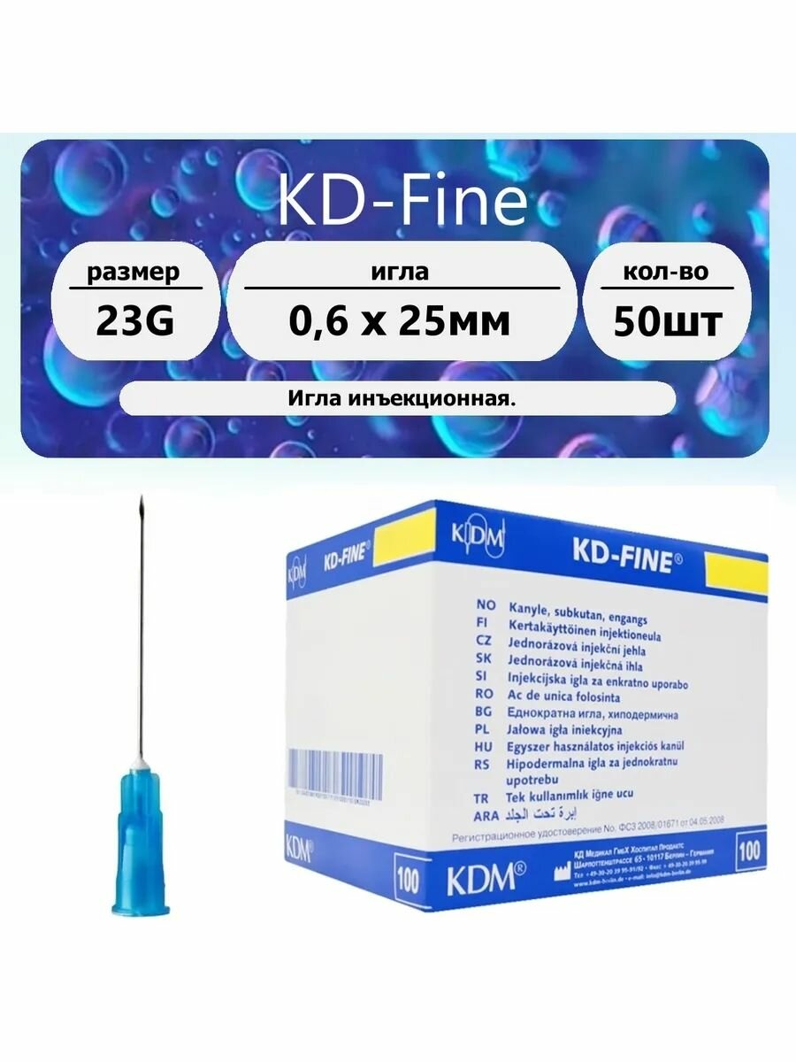 Игла KD-Fine инъекционная 23G (0.6 х 25мм) 50шт.