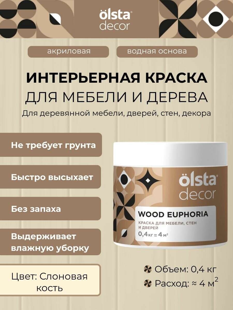 Набор Краска + Кисть для мебели, стен и дверей без запаха Olsta Decor Wood Euphoria, цветная Слоновая кость 0,4 кг