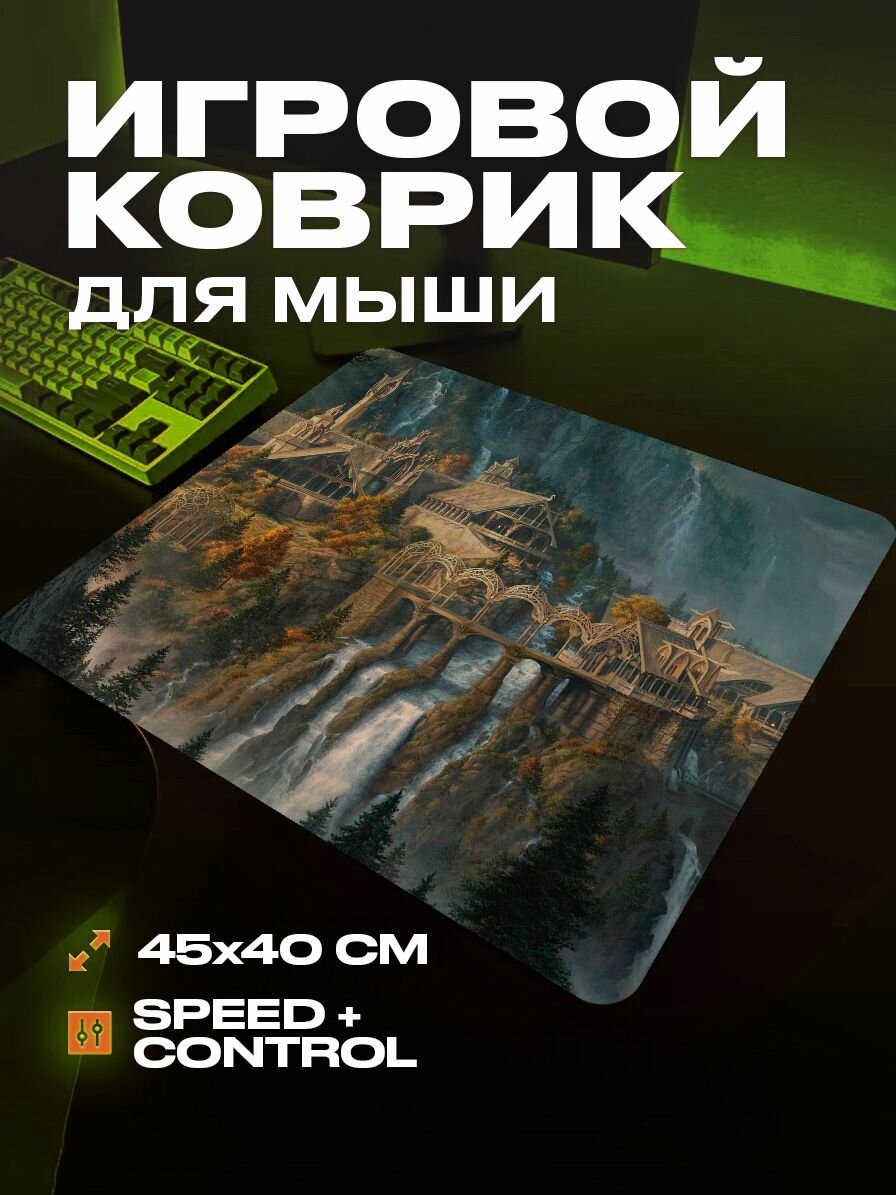 Коврик для мыши игровой Властелин колец 45 на 40 аниме