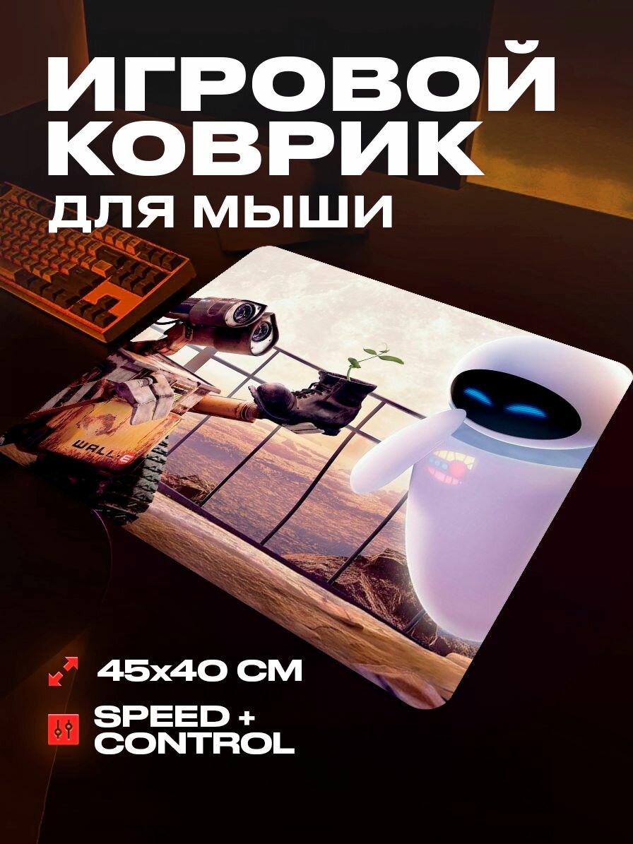 Коврик для мыши игровой Валл и 45x40 см ProSleeves