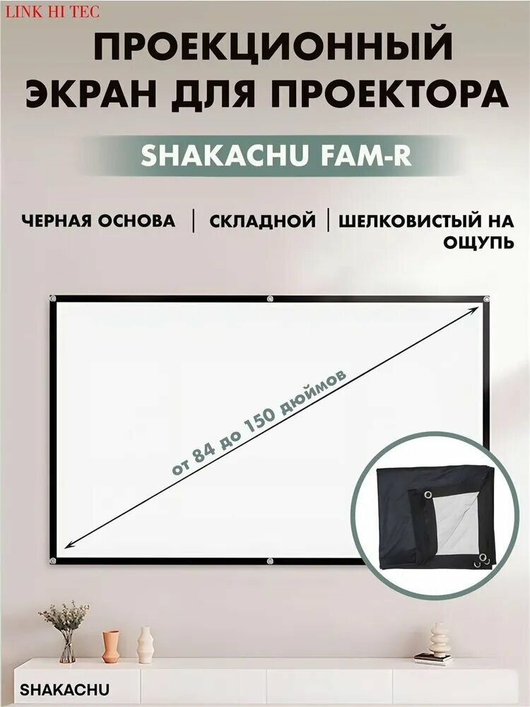 LINK HI TEC 120 дюймов Экран для проектора , 16:9, складной, настенный, легкий фон полотно