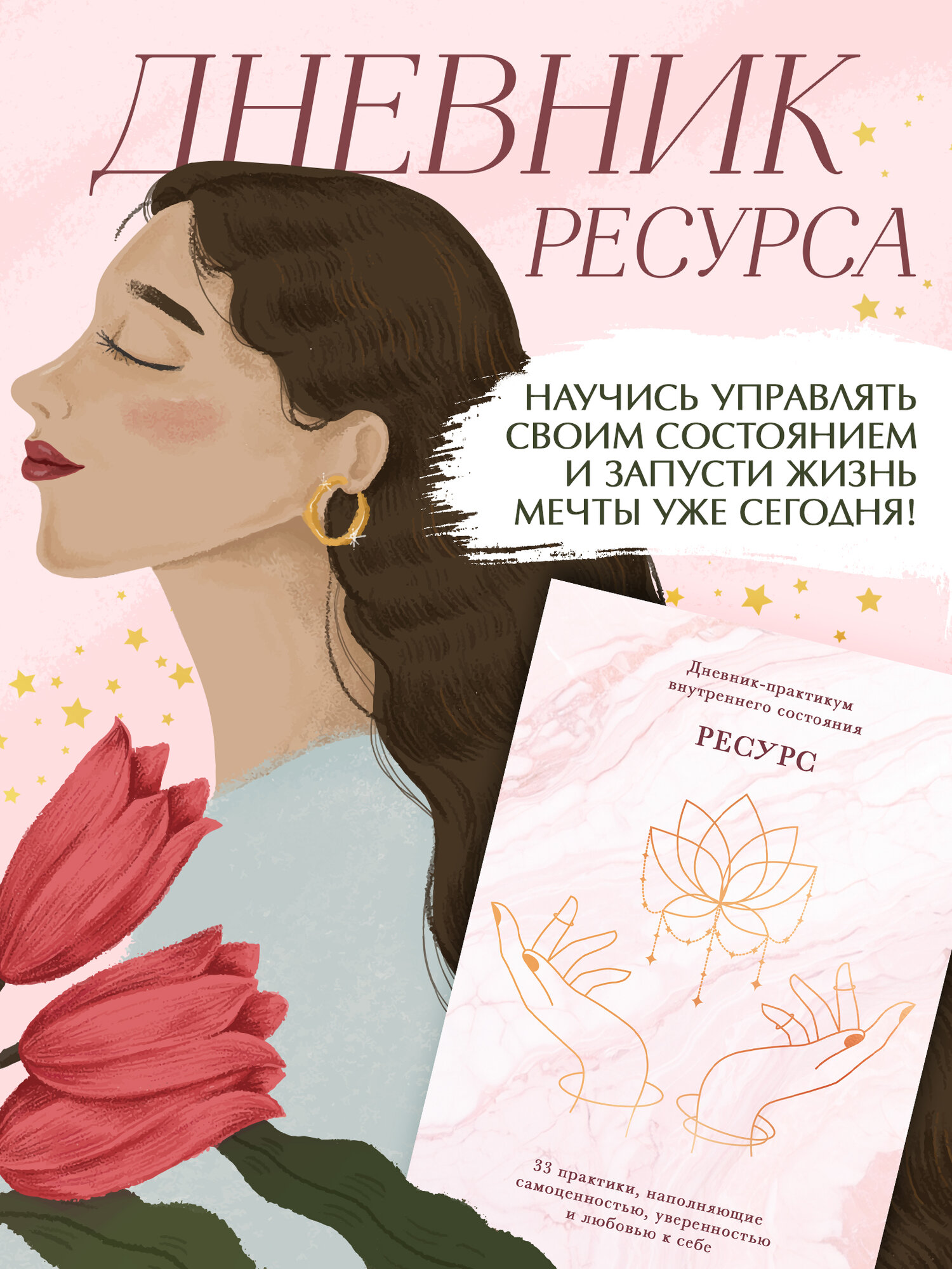 Личный дневник практикум благодарности и исполнение желаний