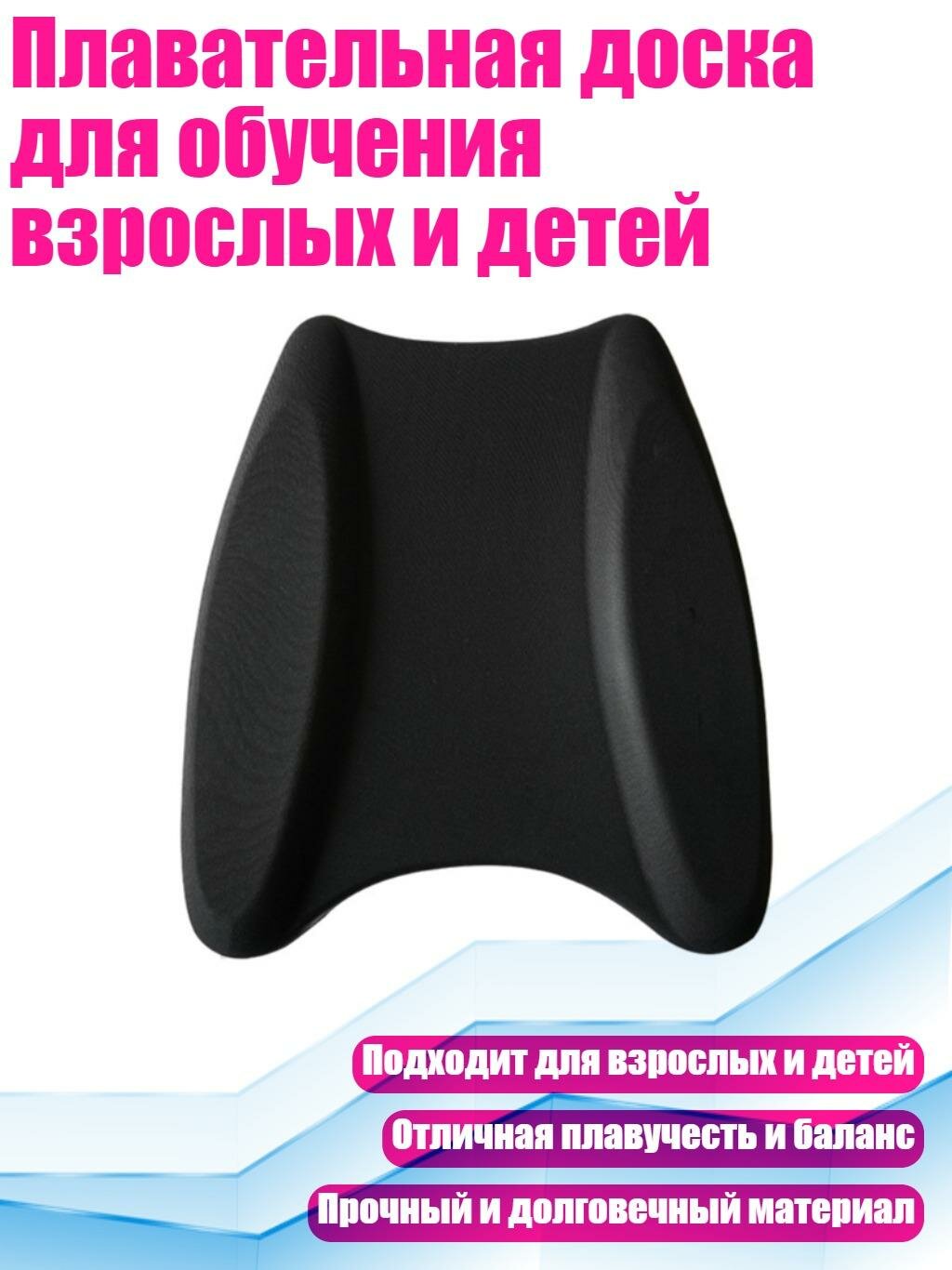Плавательная доска для обучения взрослых и детей