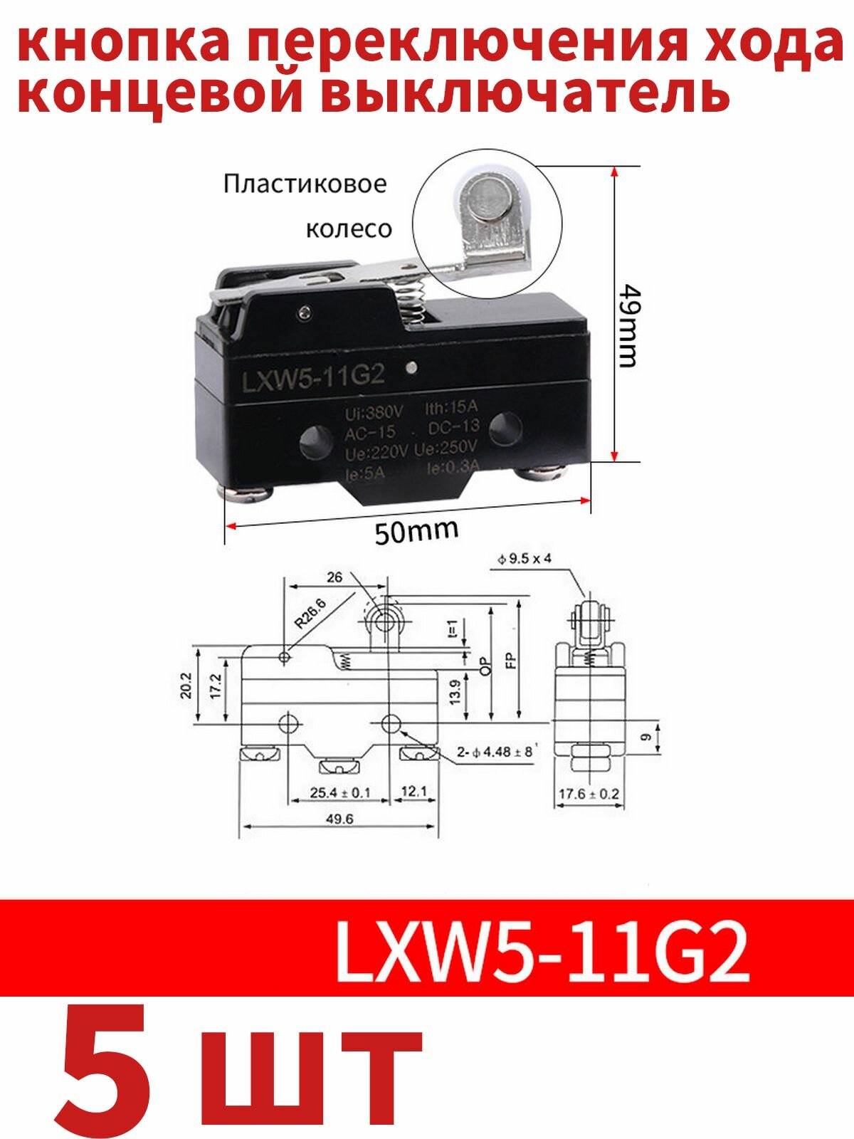 JINGLIAN 5шт, LXW5-11G2 медные контакты (250B) Выключатель концевой , Микровыключатель, кнопка переключения хода