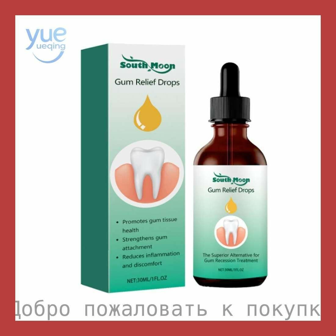 30 мл капли для восстановления десен, ухода за резинками, удаления пародонтальных пузырей, чистки полости рта