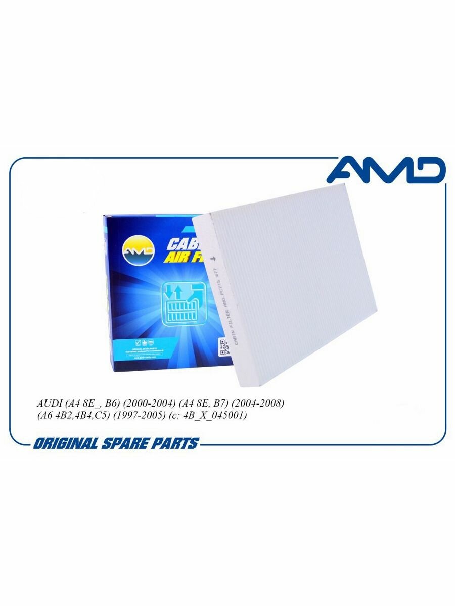 Фильтр салонный AMD AMDFC715 для а/м Volkswagen Golf, AUDI A4 / Фольксваген Голф, Ауди А4