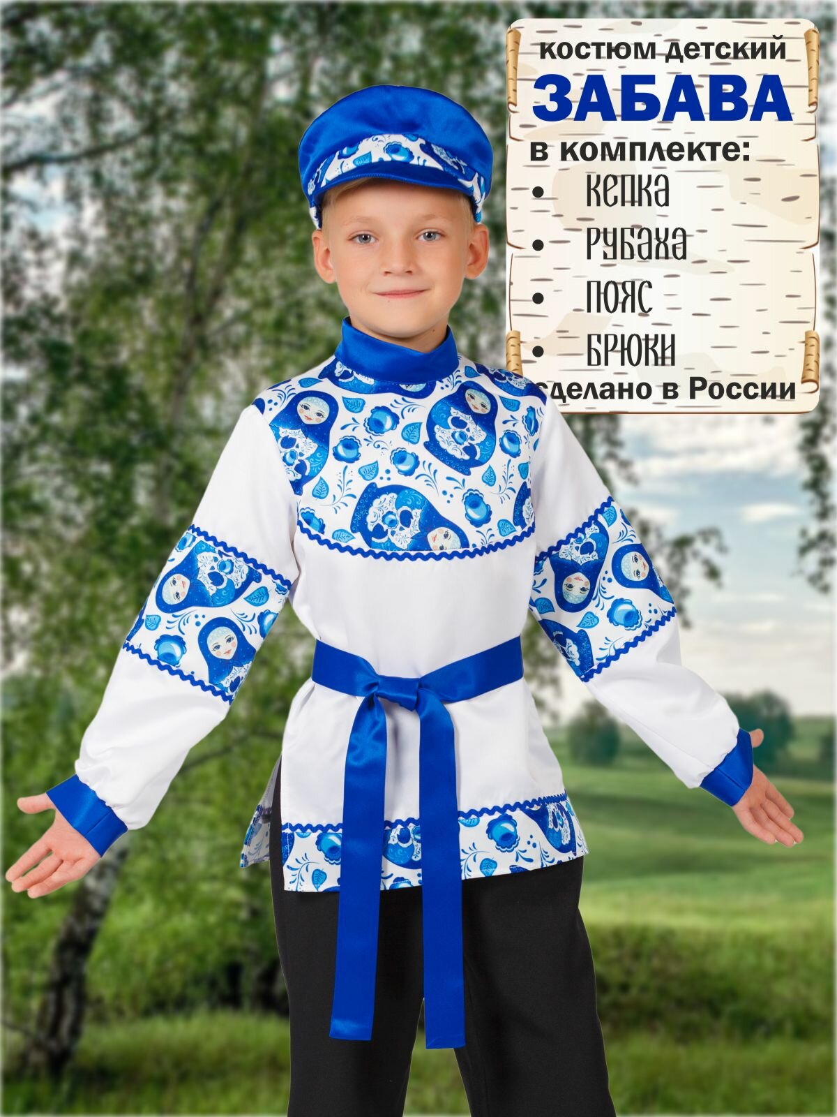 Карнавальный костюм детский Забава мальчик
